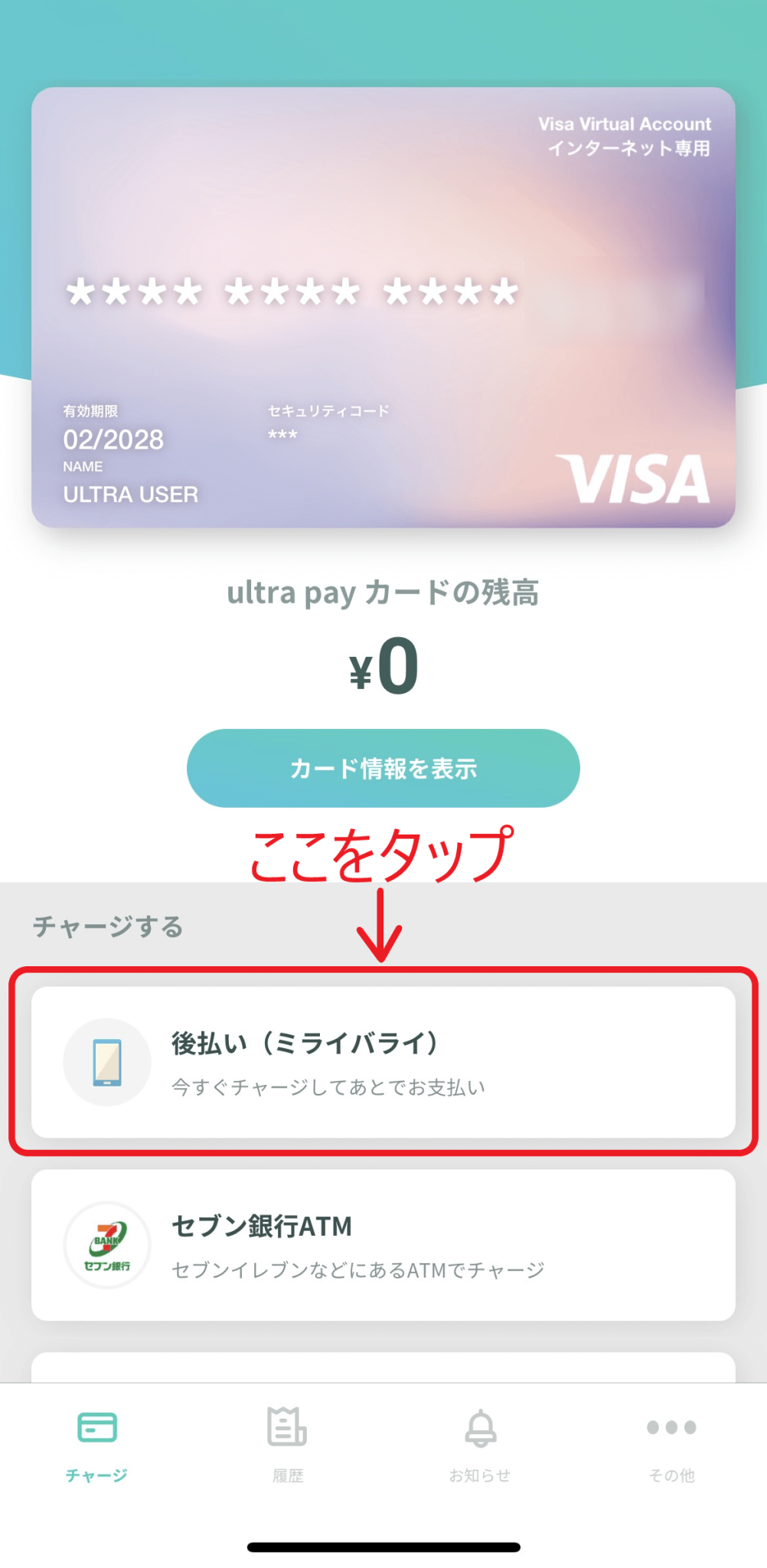 【公式】ultra pay カードの「後払い（ミライバライ）」チャージとは？ | ultra pay カード