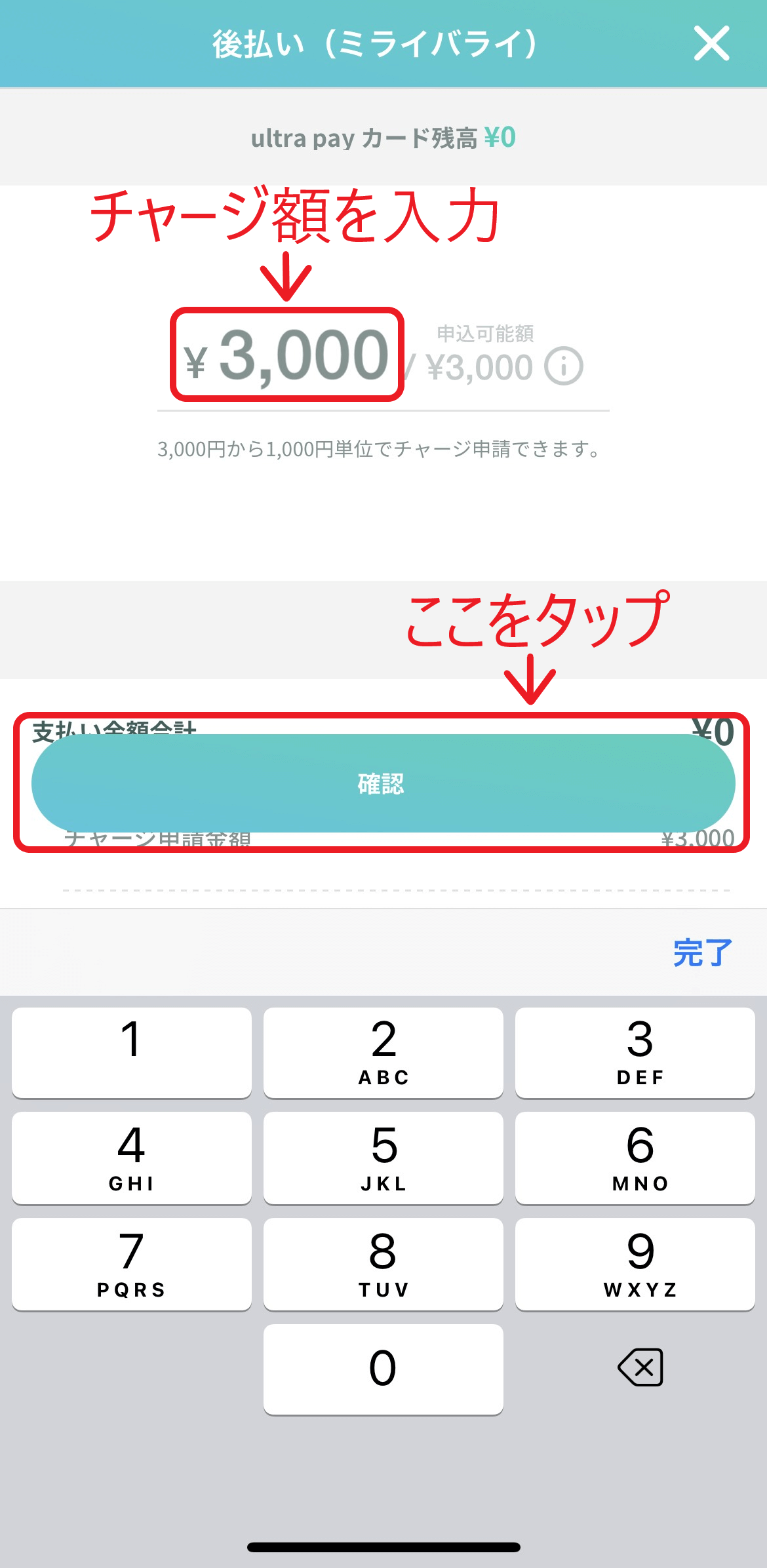 【公式】ultra pay カードの「後払い（ミライバライ）」チャージとは？ | ultra pay カード