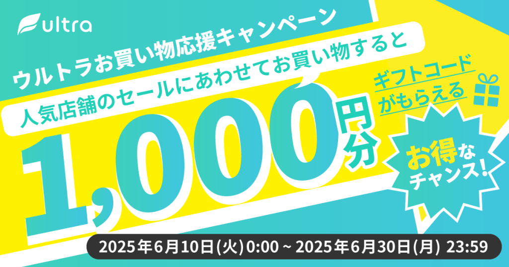【ウルトラお買い物応援キャンペーン】セールでお得にultra pay カード/PayBlendを使ってみよう！ | ultra pay カード